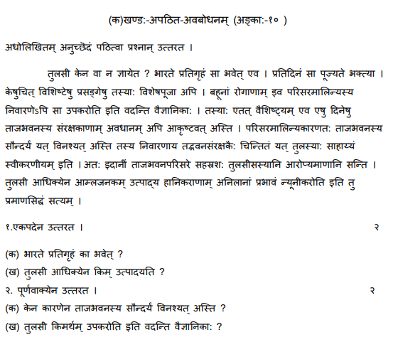 CBSE Class 10 Sanskrit Sample Paper Set K